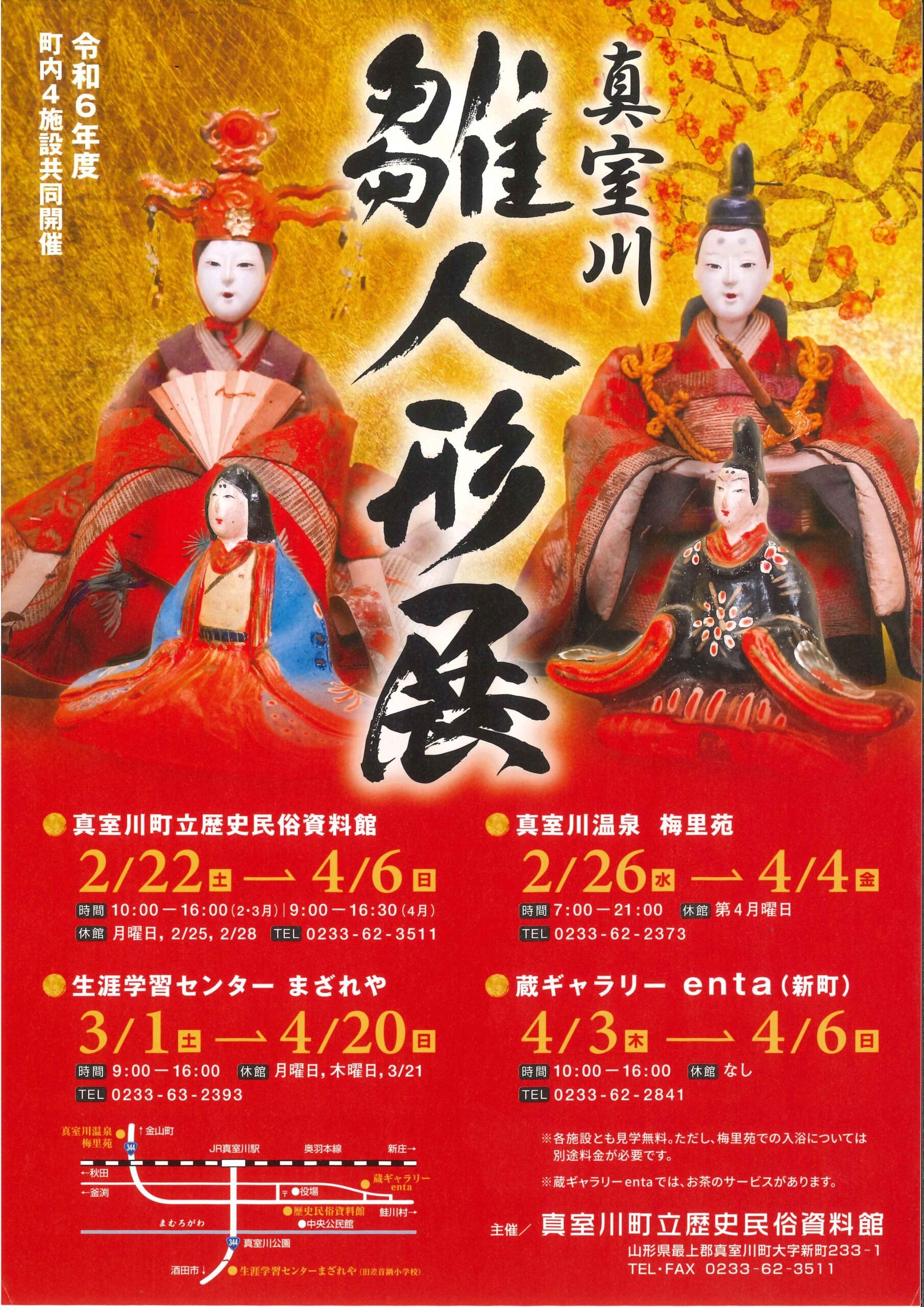 もがみの雛めぐり | 【公式】最上地域の観光情報サイト - AMAZINGMOGAMI