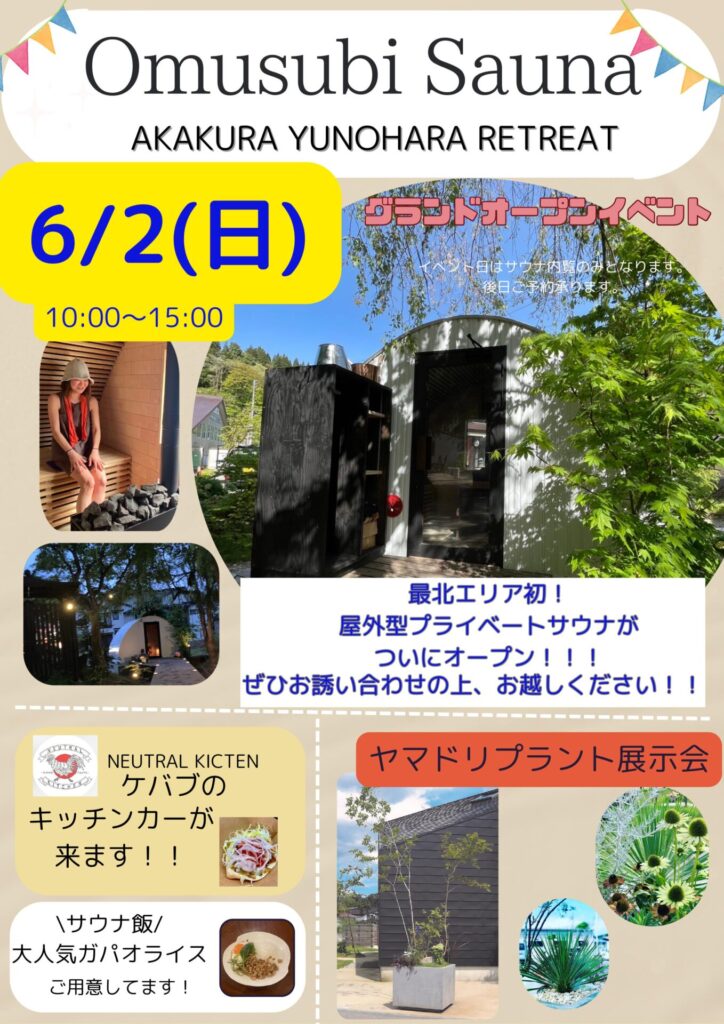 屋外型プライベートサウナ「Omusubi Sauna」 OPEN | 【公式】最上地域の観光情報サイト - AMAZINGMOGAMI