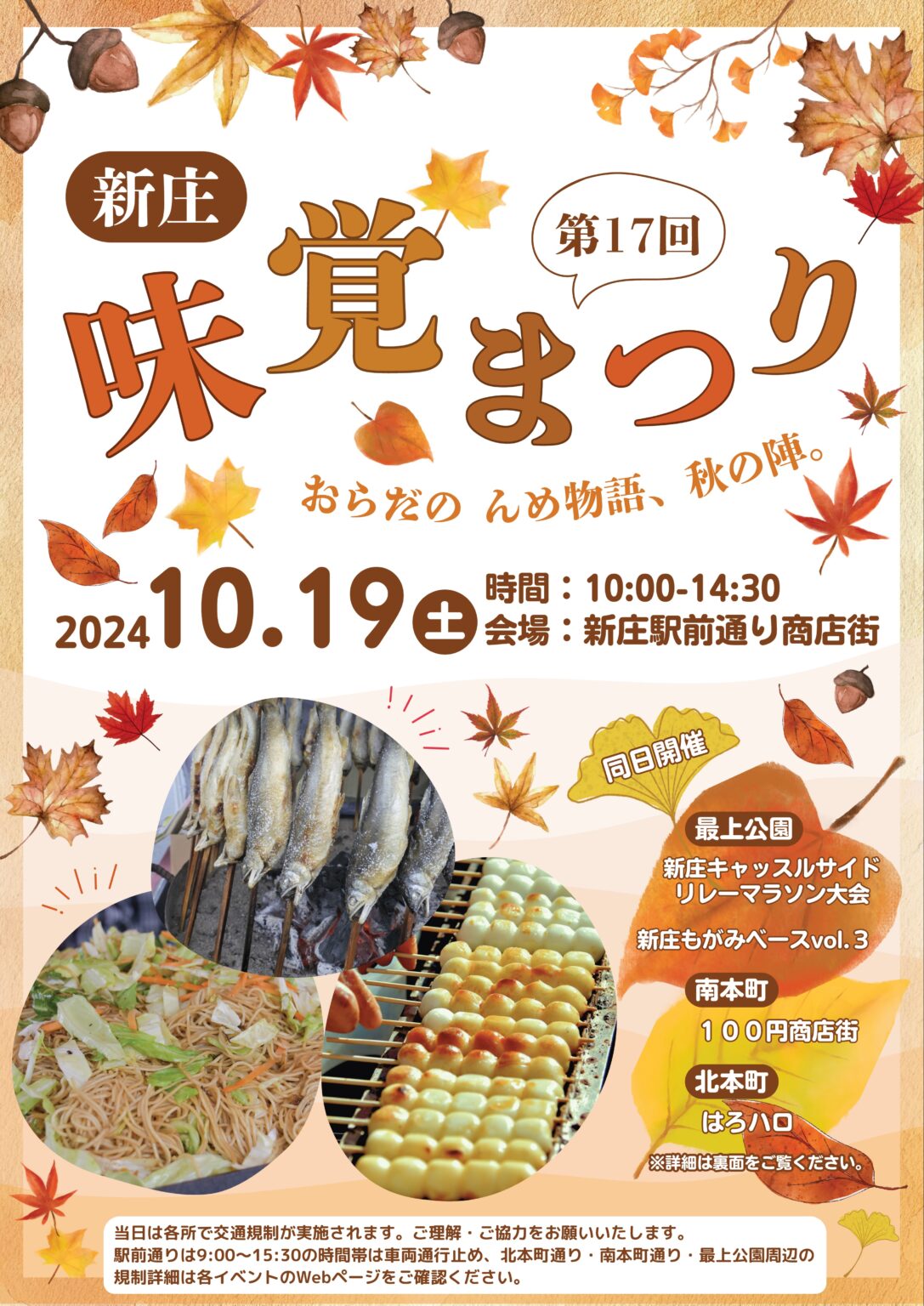 新庄味覚まつり | 【公式】最上地域の観光情報サイト - AMAZINGMOGAMI